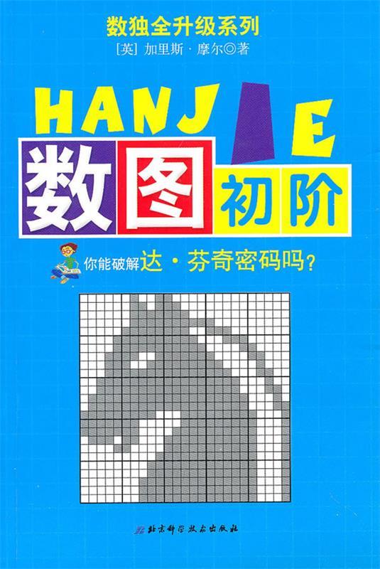 数图初阶