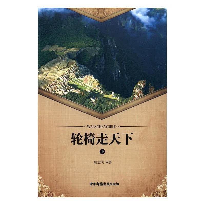 轮椅走天下