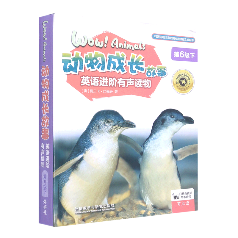 动物成长故事英语进阶有声读物(第6级下共6册可点读)