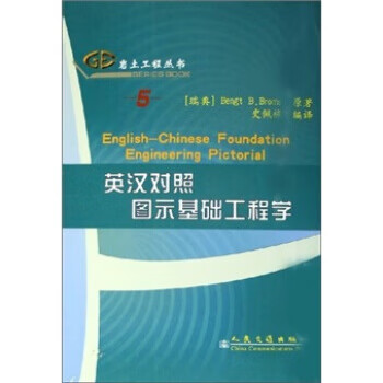 图示基础工程学