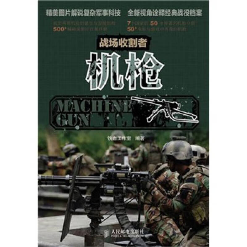 战场收割者 机枪【精选】