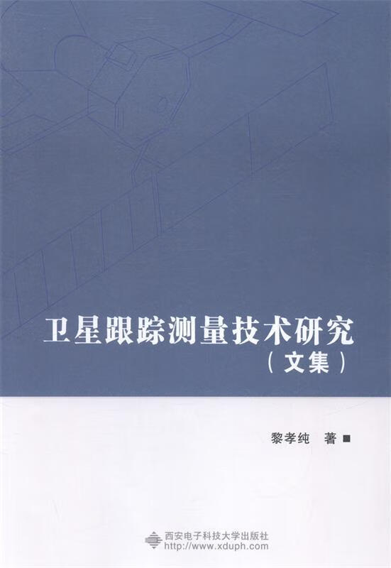 卫星跟踪测量技术研究