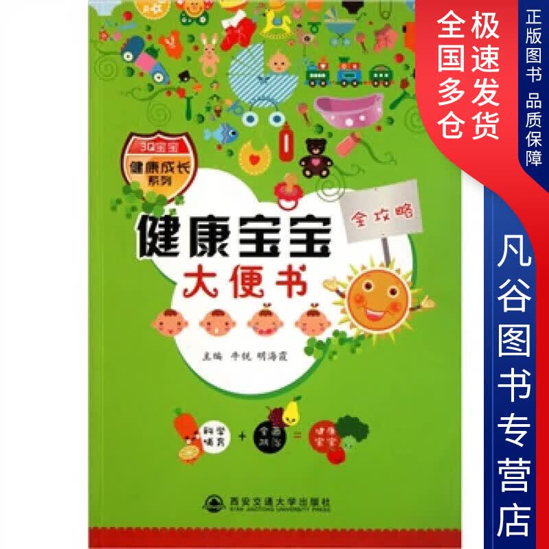 【书】健康宝宝大便书