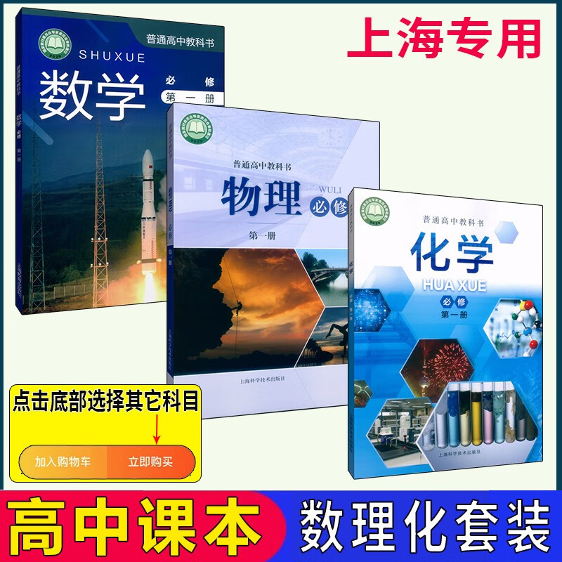 上海高中教材课本数学物理化学必修一高一第一学期高1上 沪教版 高中数学必修第一册