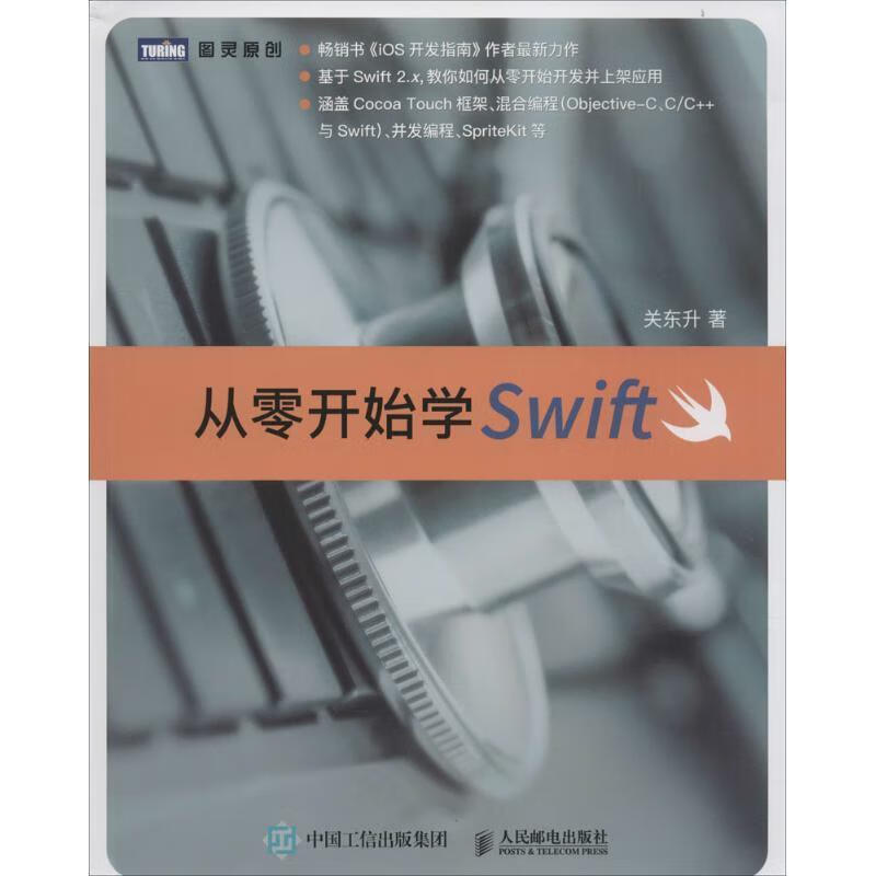 从零开始学Swift