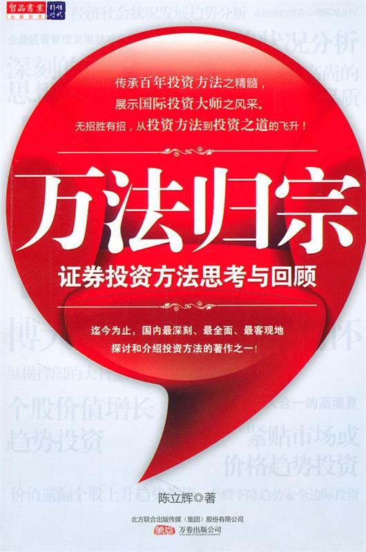 万法归宗 陈立辉 著