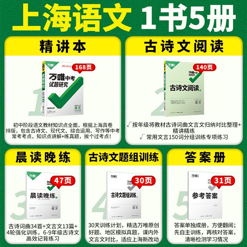 【上海中考】2023万唯中考试题研究语数英物化中考总复习资料 语文