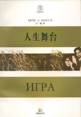 人生舞台【精选】