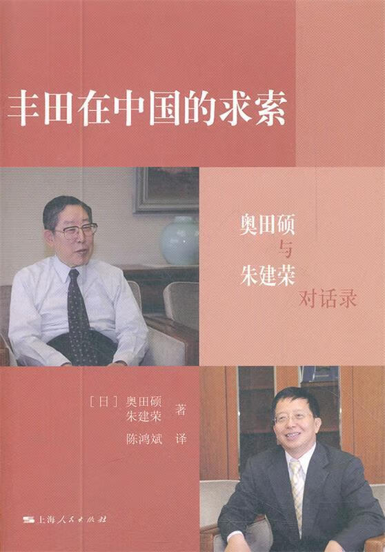 丰田在中国的求索