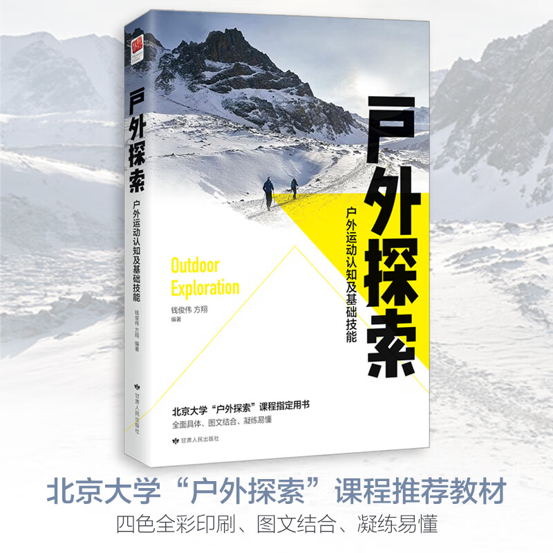 探索：运动认知及基础技能
