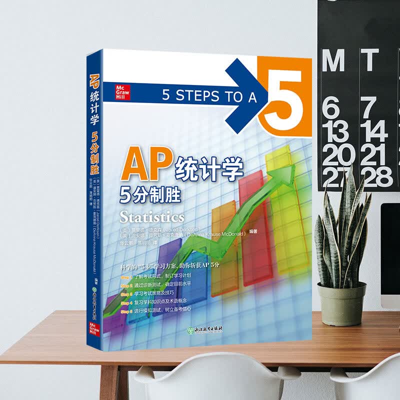 新东方 AP统计学 5分制胜