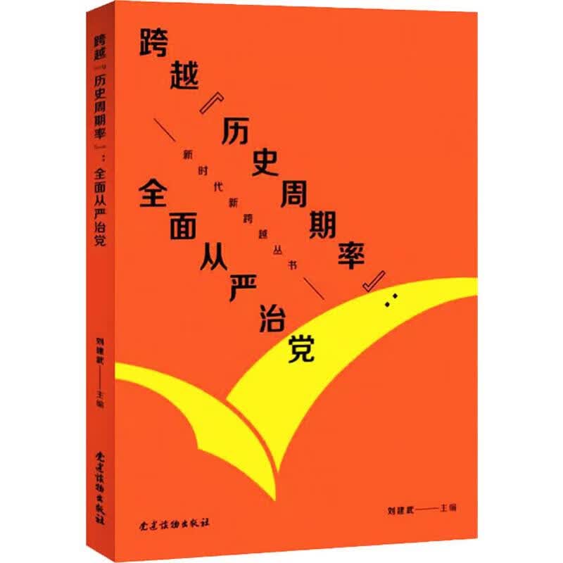 跨越