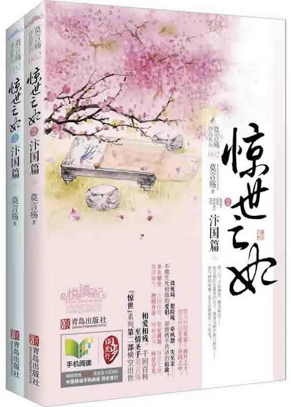 惊世亡妃2汴国篇 莫言殇
