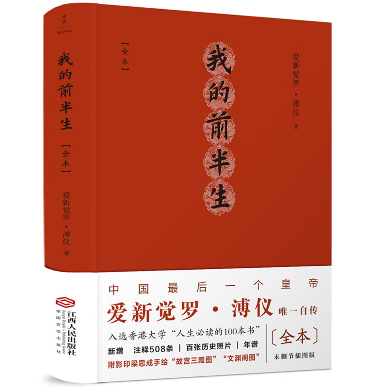 我的前半生（全本）