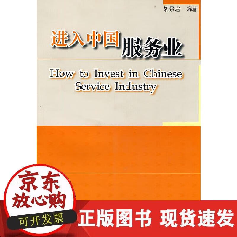 【现货】进入中国服务业