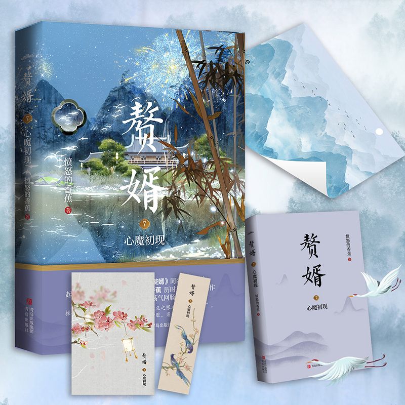赘婿1-7 愤怒的著郭麒麟宋轶主演《赘婿》同名原著 赘婿7