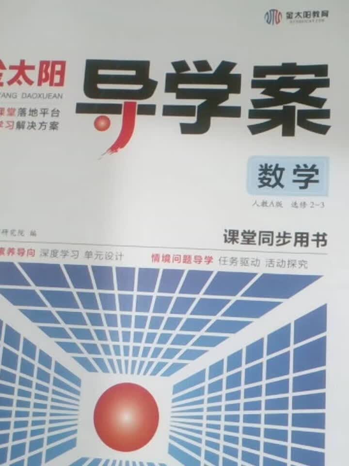 金太阳导学案.数学选修2-3