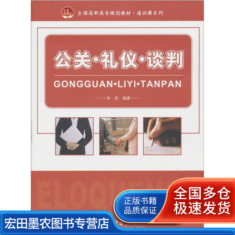 公关 礼仪 谈判【好书】