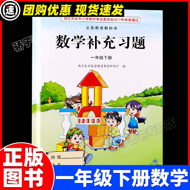 2022小学语文数学英语补充习题 一二三四五六年级上下册小练语文RJ数学SJ英语YL 123456年级上下基础同步训练 一年级下册.数学.苏教版 小学通用