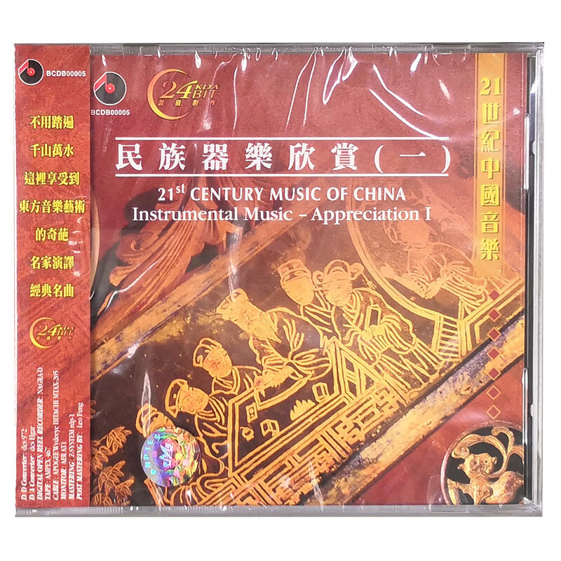 【中图音像】民族乐器欣赏1 原装进口cd BCDB0005