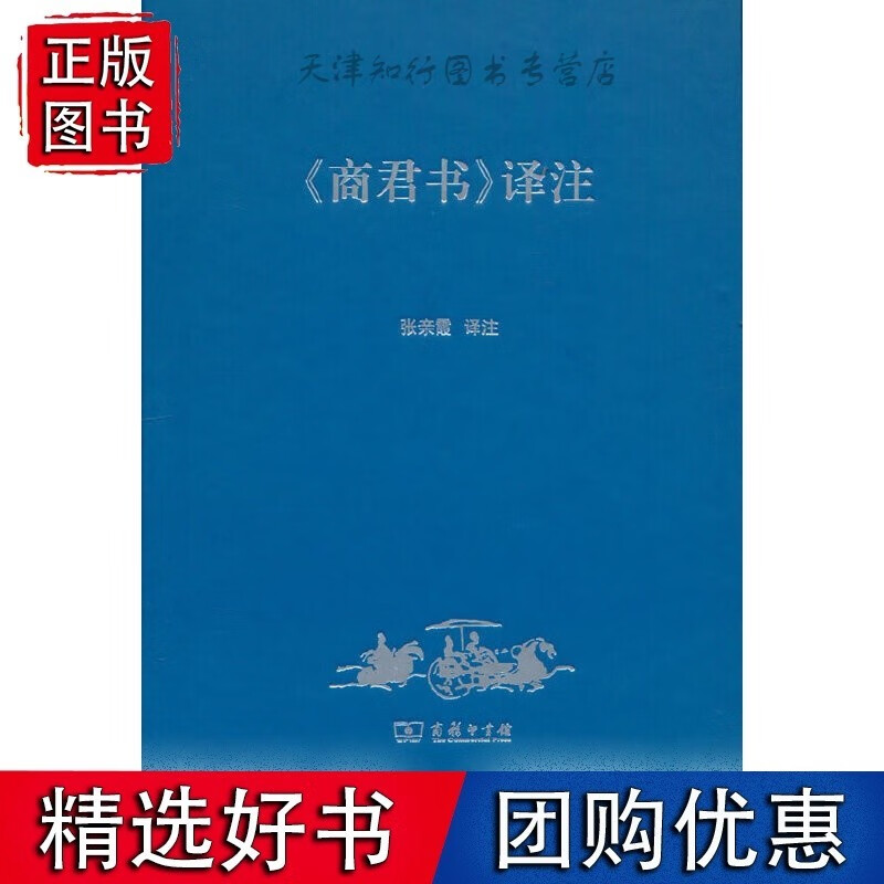 《商君书》译注