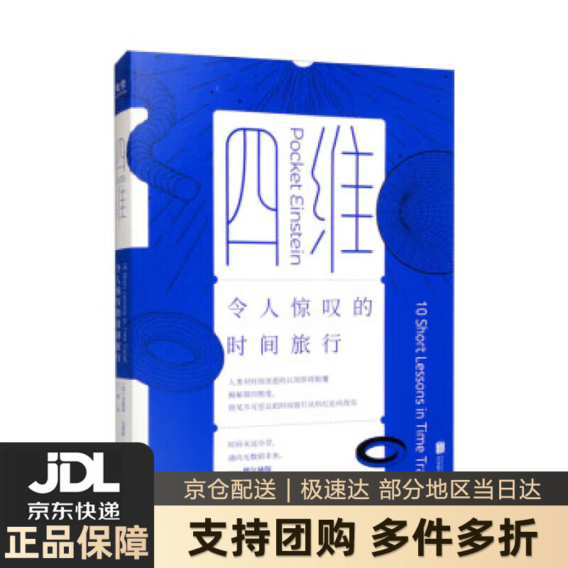【 送货上门】四维：令人惊叹的时间旅行