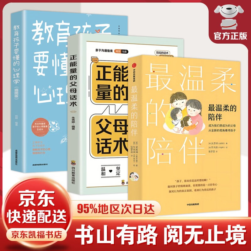 【樊登-京东配送】最温柔的教养+最温柔的陪伴 吴恩瑛著 +正面管教+父母的语言+自驱型成长 父母说话之道 亲子沟通指南 写给父母的语言指南 改善亲子关系书籍 【3册】温柔陪伴+父母话术+教育孩子要懂心