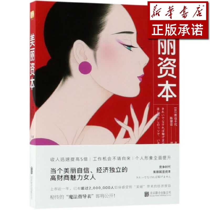 美丽资本