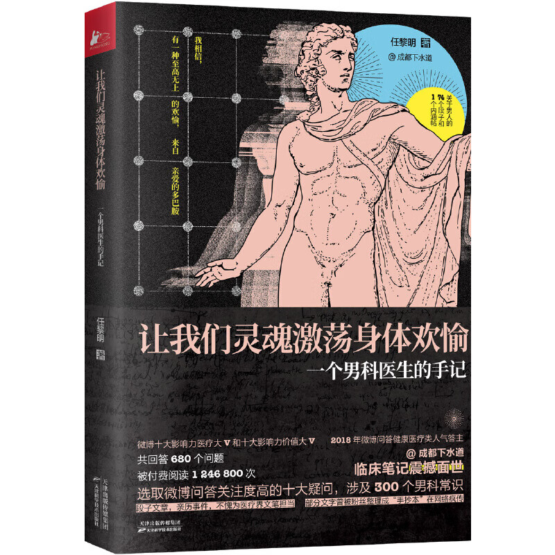 成都下水道 让我们灵魂激荡身体欢愉：一个男科医生的手记