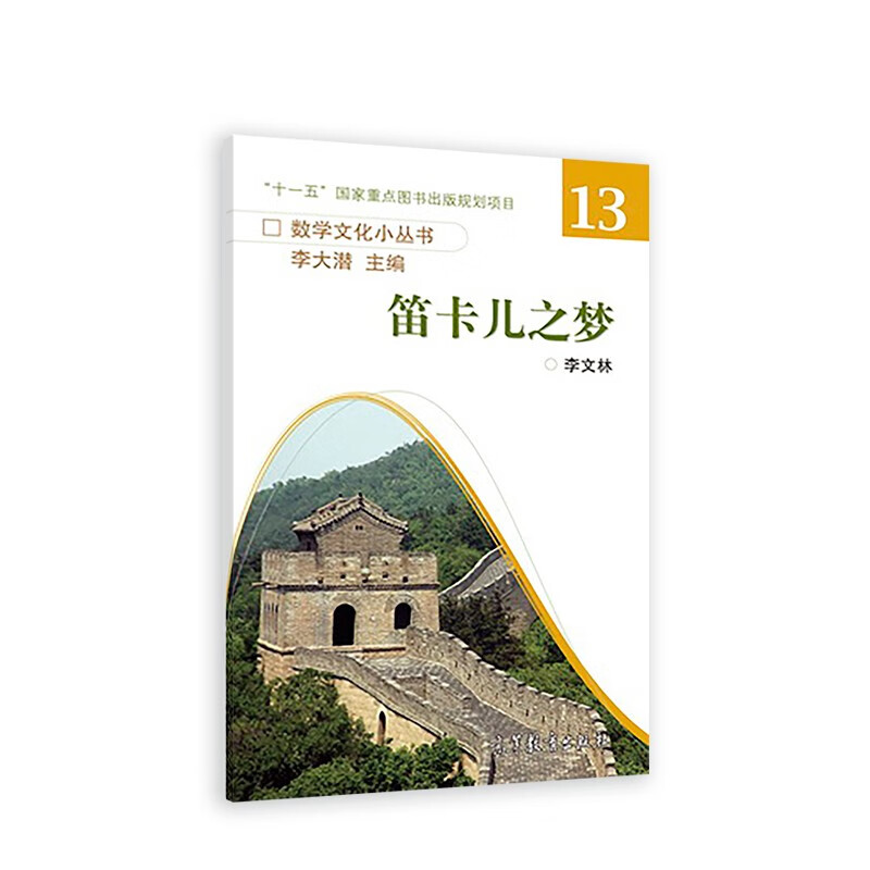 笛卡儿之梦13