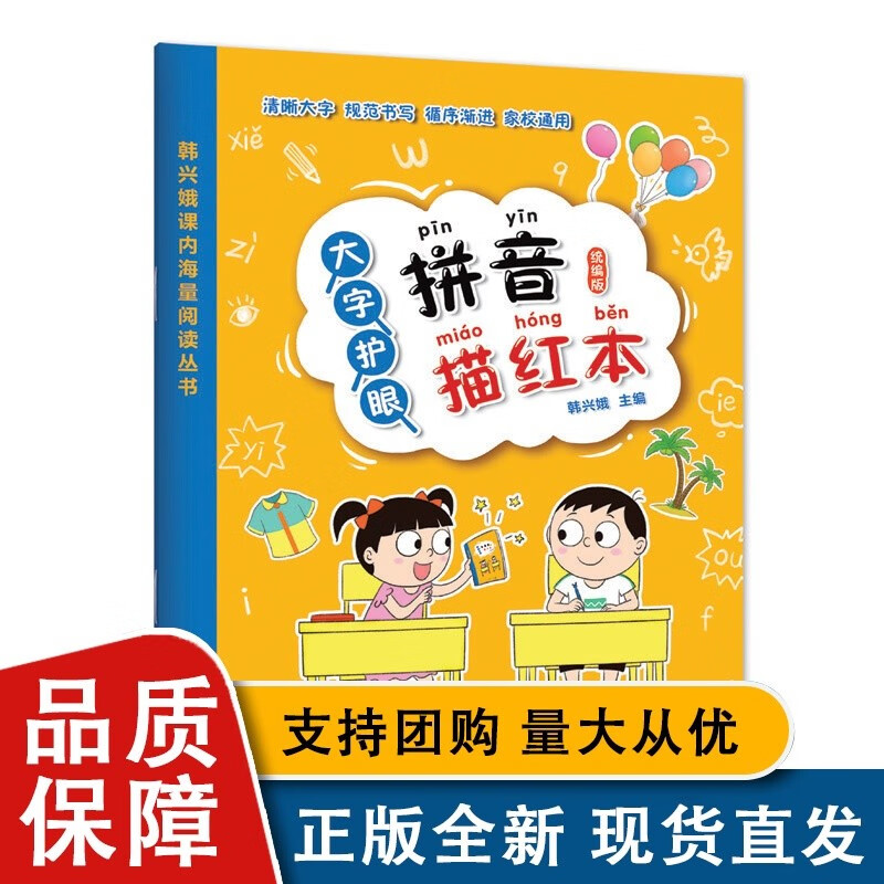 学拼音儿歌77首（新版）拼音描红本配套使用