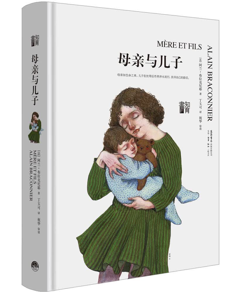 知育书·第二辑：母亲与儿子 9787807682806