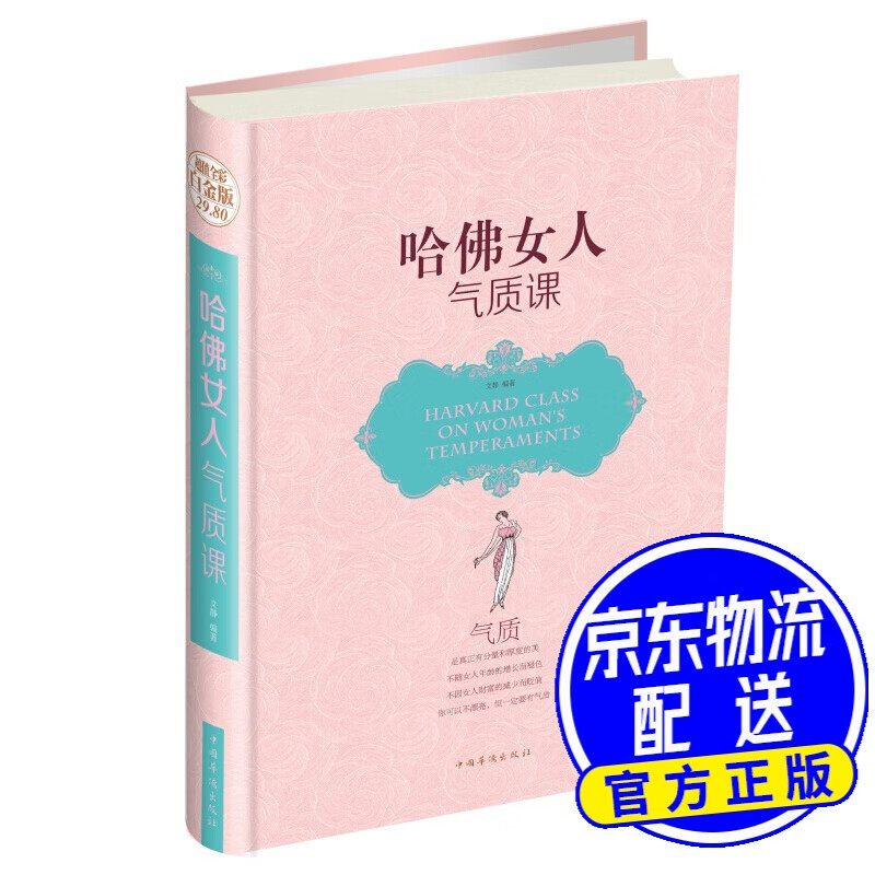 哈佛女人气质课