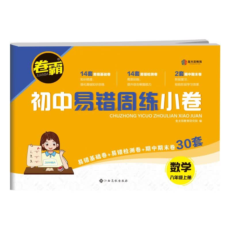 2024初中易错周练小卷 七年级上册数学 人教版RJ 含视频讲解+答案详解