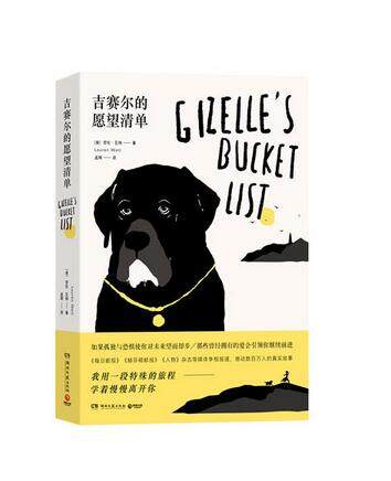 吉赛尔的愿望清单