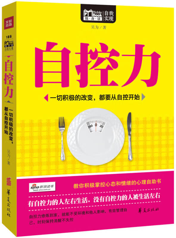 MBOOK随身读 自控力【好书】