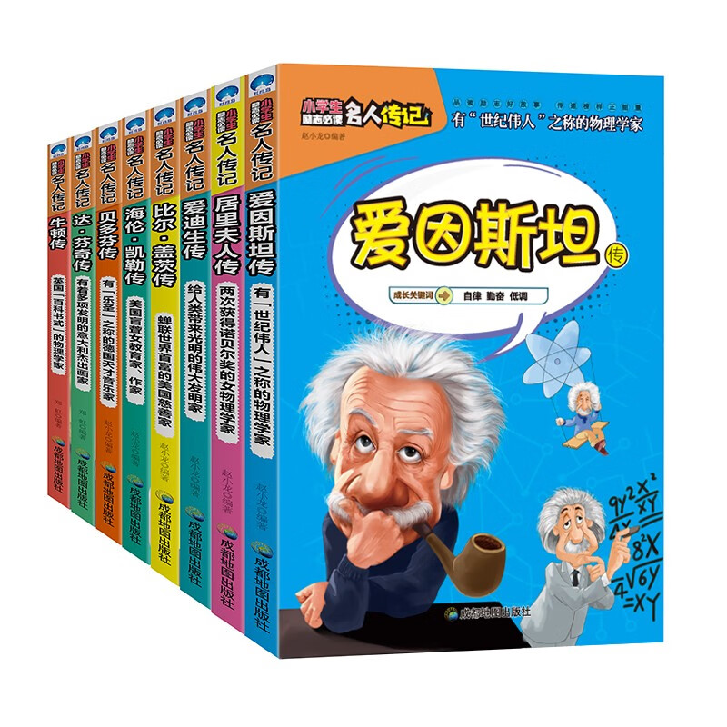 中外名人传记·外国篇 语文课里经典历史人物 小学3456年级课外读物（套装共8册）