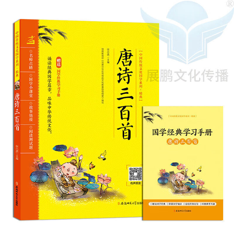 2022国学经典读本小学生中华传统文化教育读本武汉 国学经典小学初段弟子规百家姓三字经古诗词21首 唐诗三百首