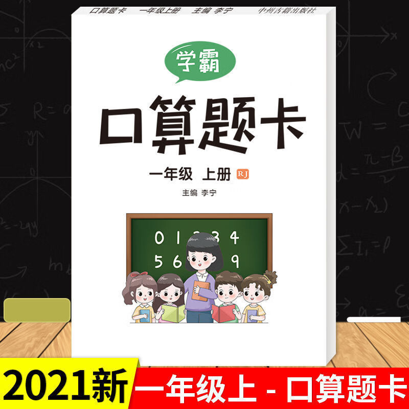 22数学专项训练1-6年级上下册口算题卡竖式计算应用新疆西藏专链 一年级上册 易错题--口算+竖式+应用题