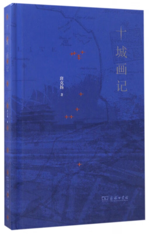 十城画记(精)