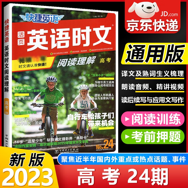 【包邮】2024新版活页快捷英语时文阅读理解24期高考阅读理解与完形填空任务型阅读专项训练高中热点题型练习册