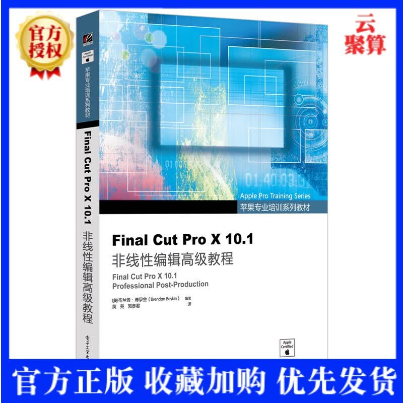 Final Cut Pro X 10.1 非线性编辑高级教程零基础完全自学入门精通finalcutp