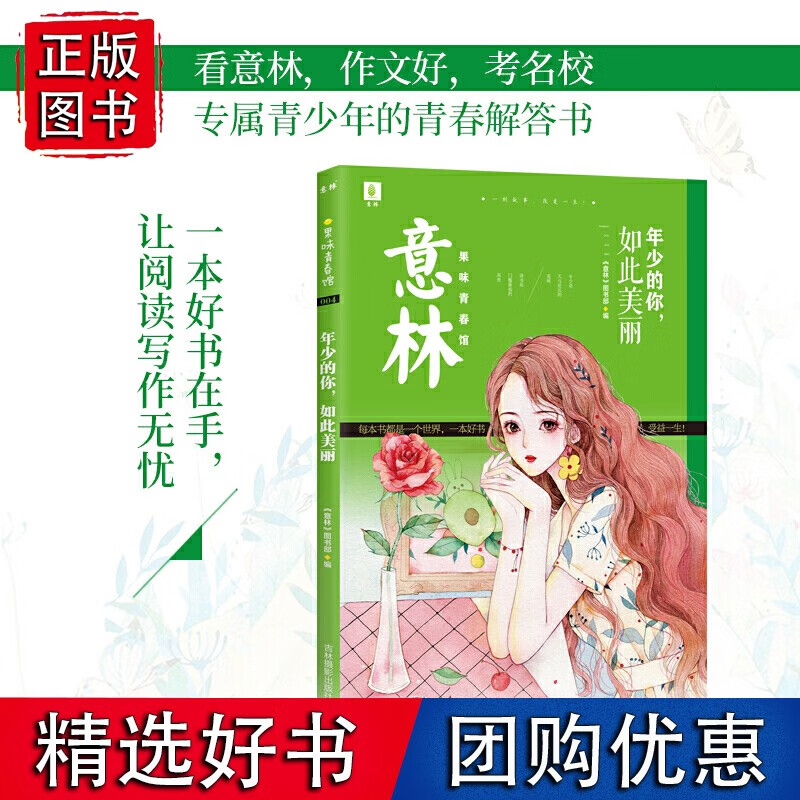 果味青春馆--年少的你，如此美丽
