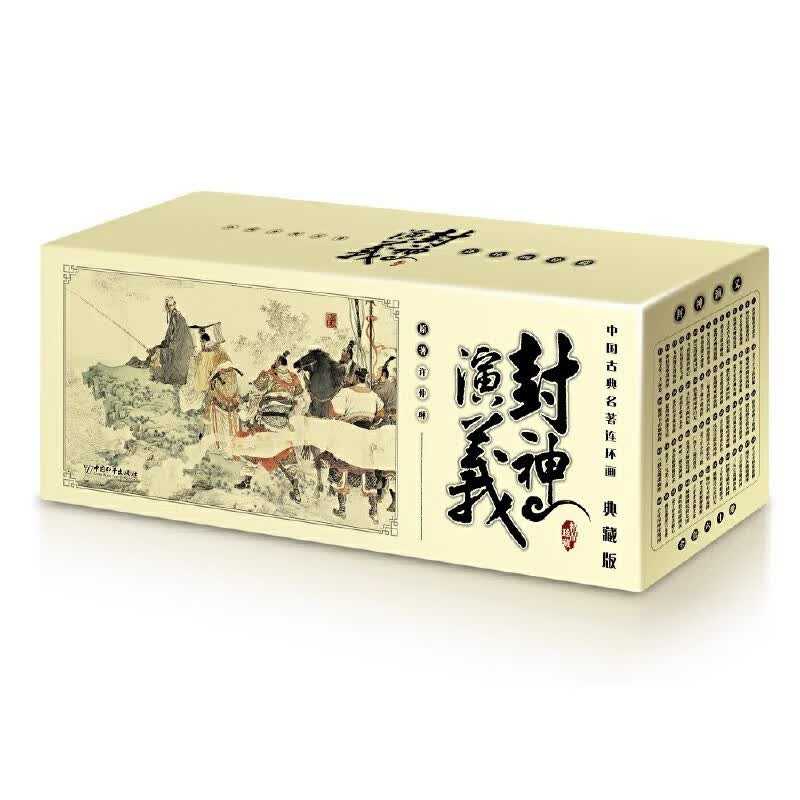 封神演义连环画典藏版 中国古典文学名著青少年版 怀旧小人书 全套60册老版新印小学生版封神演义 和平