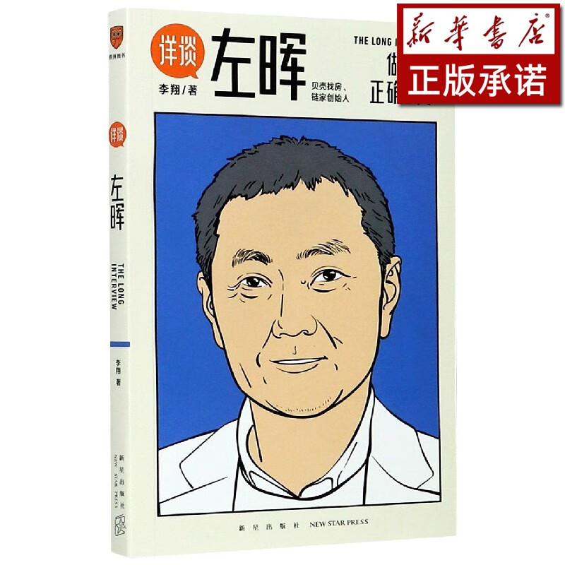 左晖(做难而正确的事)/详谈