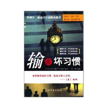 输在坏习惯 李墨编著【书】