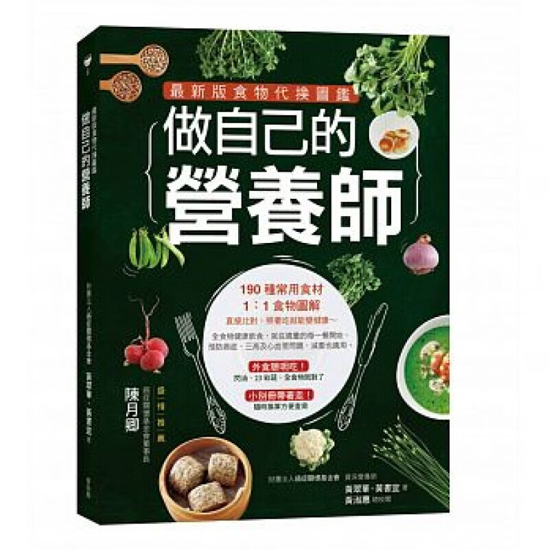 台版 做自己的营养师 2019新版食物代换图鉴