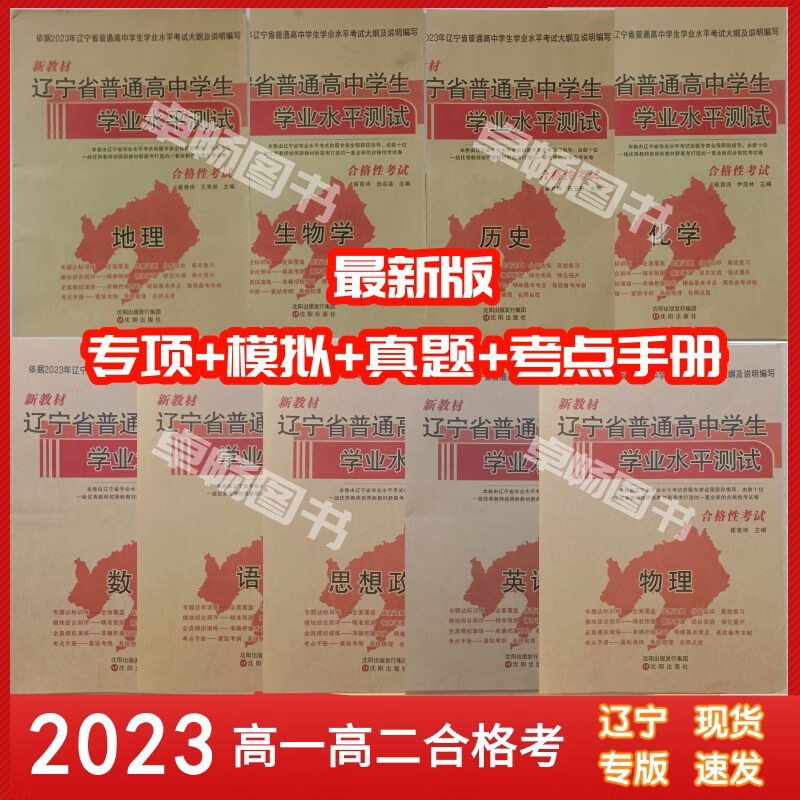 2023年辽宁省学业水平测试考试语文数学英语化学生物地理历史政治 物理 高中通用