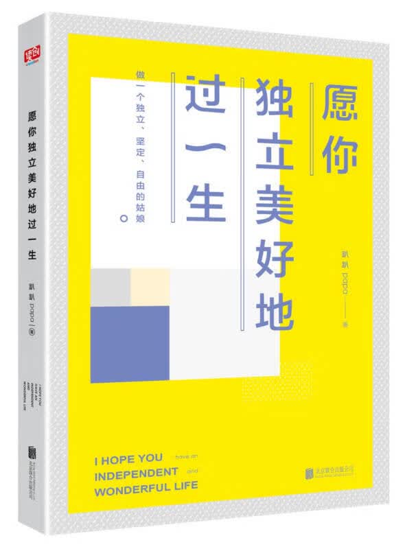 【书】愿你独立美好地过一生