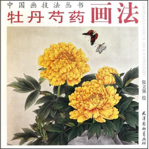 牡丹芍药画法
